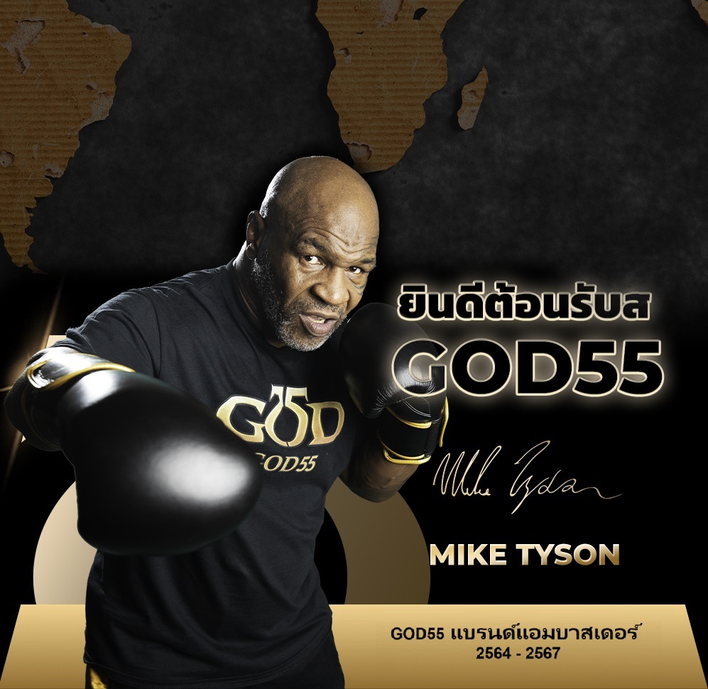 God55 | คาสิโนออนไลน์ที่เชื่อถือได้ประเทศไทย 2024